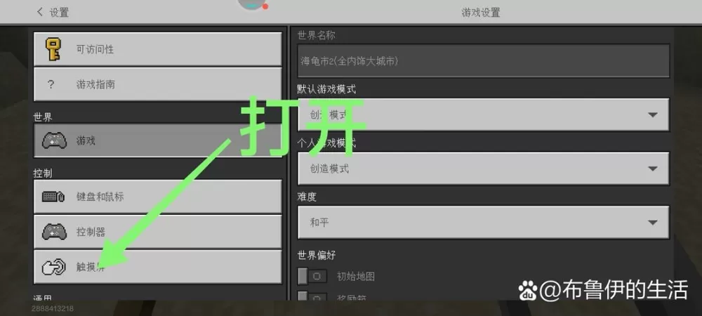 我的世界行走按钮怎么调