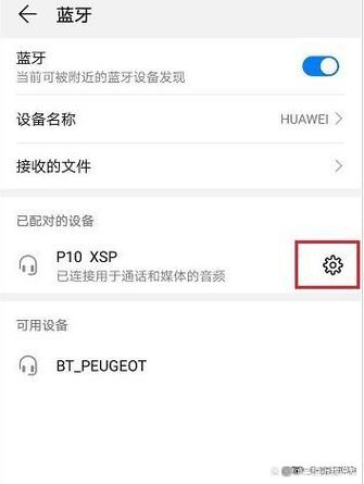 蓝牙配对取消了,怎样才能重新配对图标