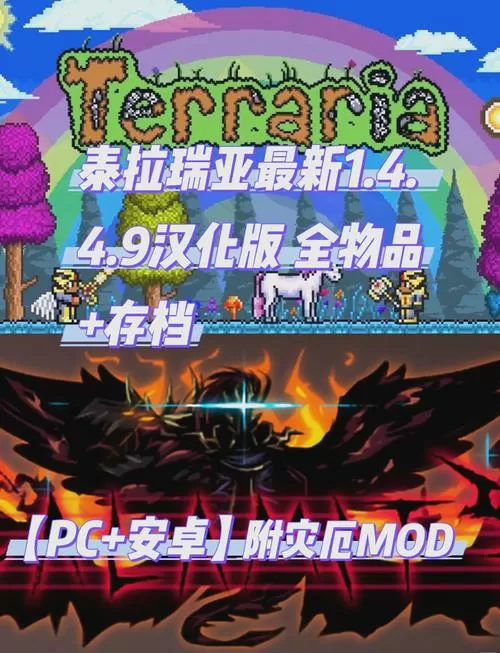 泰拉瑞亚1.4.9.6版本最新更新内容截图