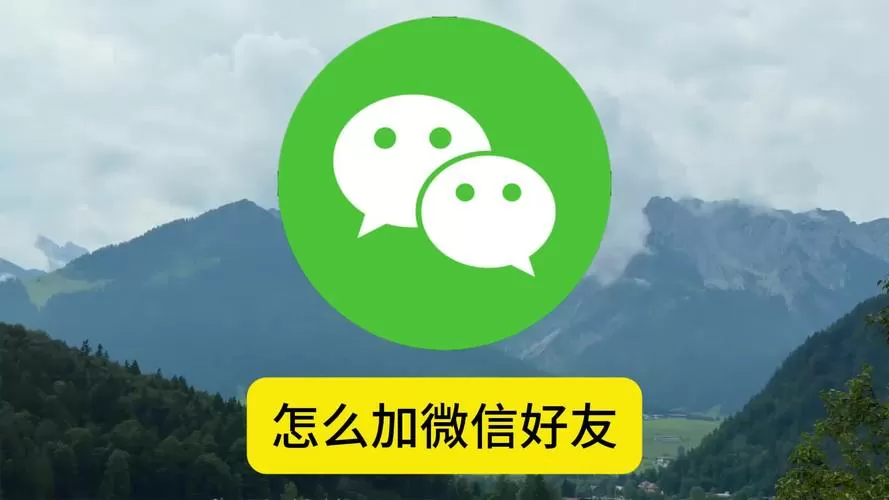 自动加好友软件截图