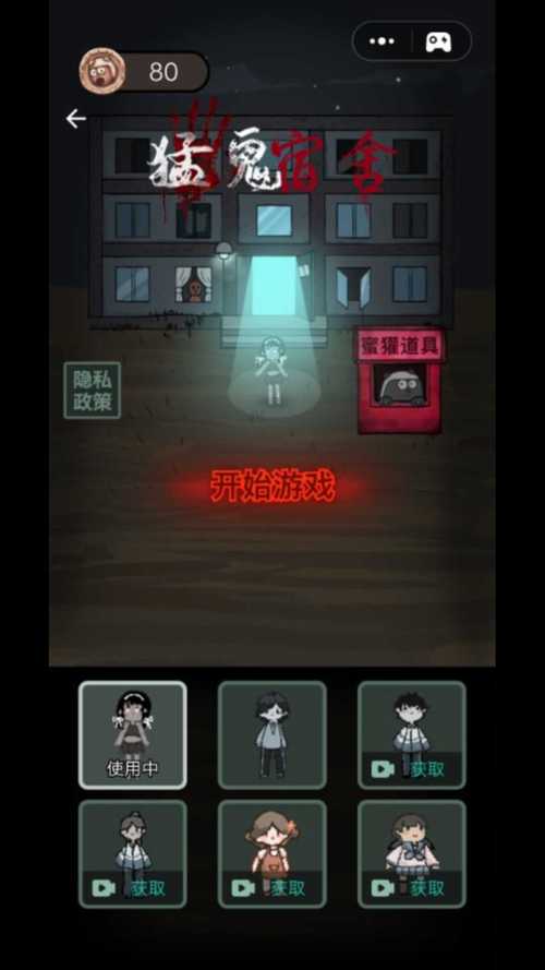 猛鬼宿舍mod菜单破解版图标