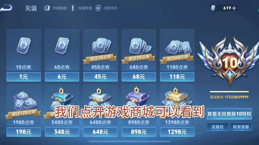 王者荣耀充值中心