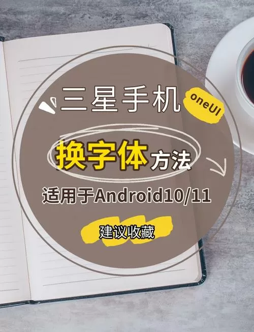 三星手机下载的字体怎么删除截图