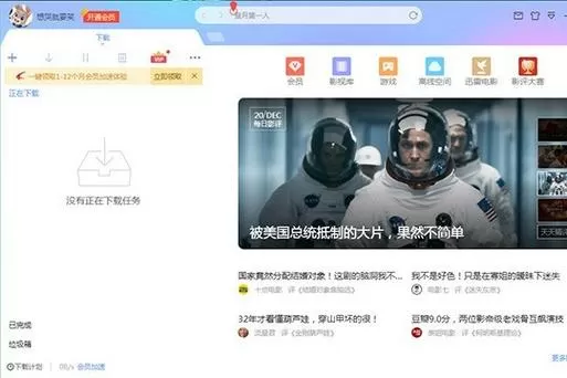 迅雷怎么破解限速图标