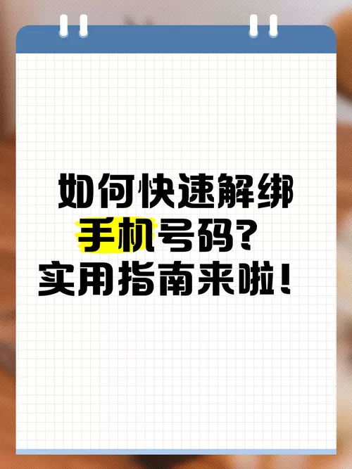 手机账号怎么解除绑定图标