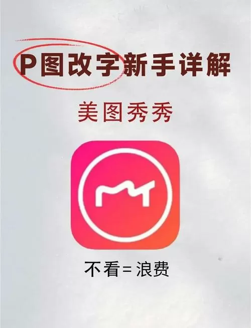 美图秀秀文字怎么改颜色图标