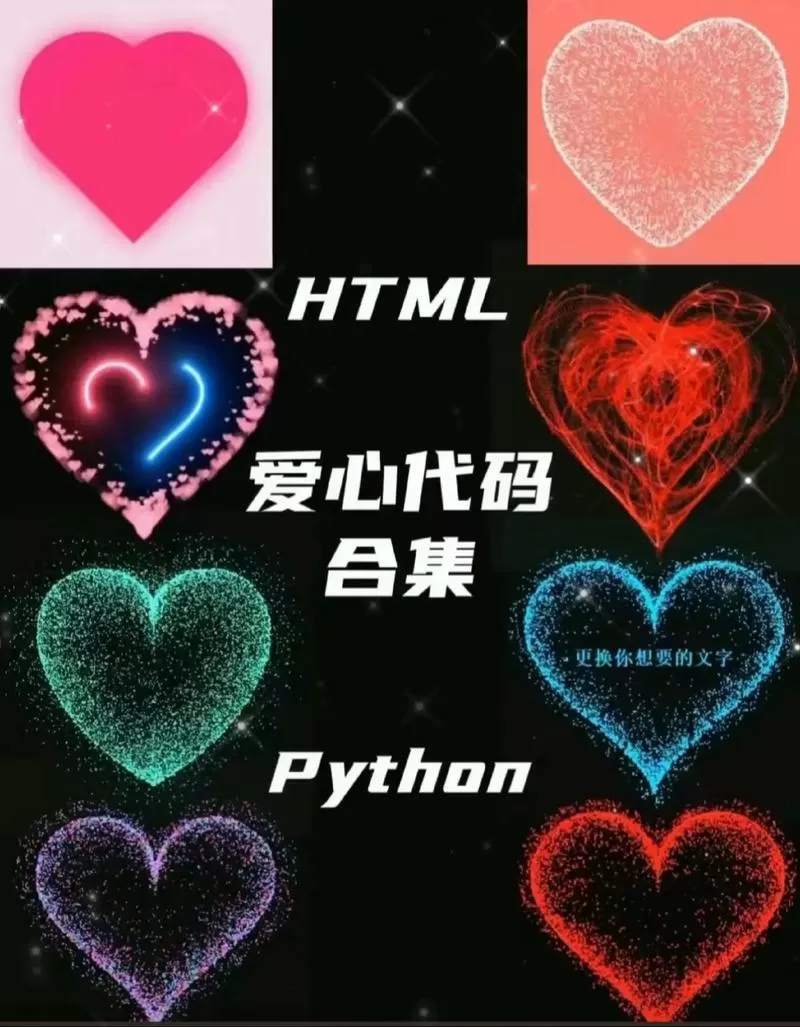 mc爱心拖尾指令截图