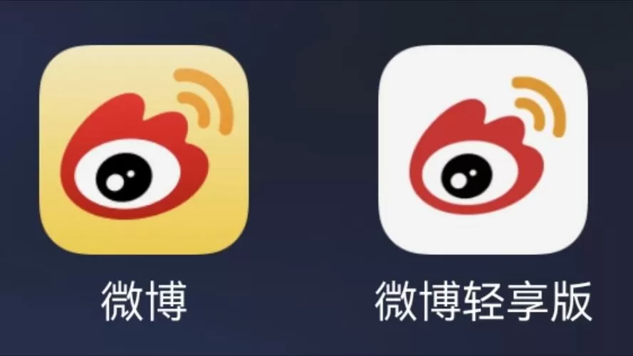 微博无广告版叫什么截图