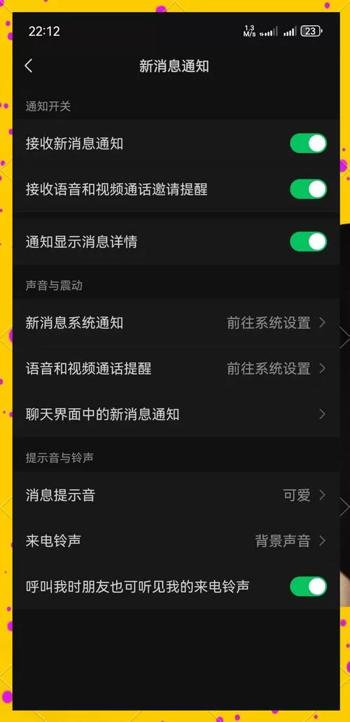 华为微信语音听筒转换截图
