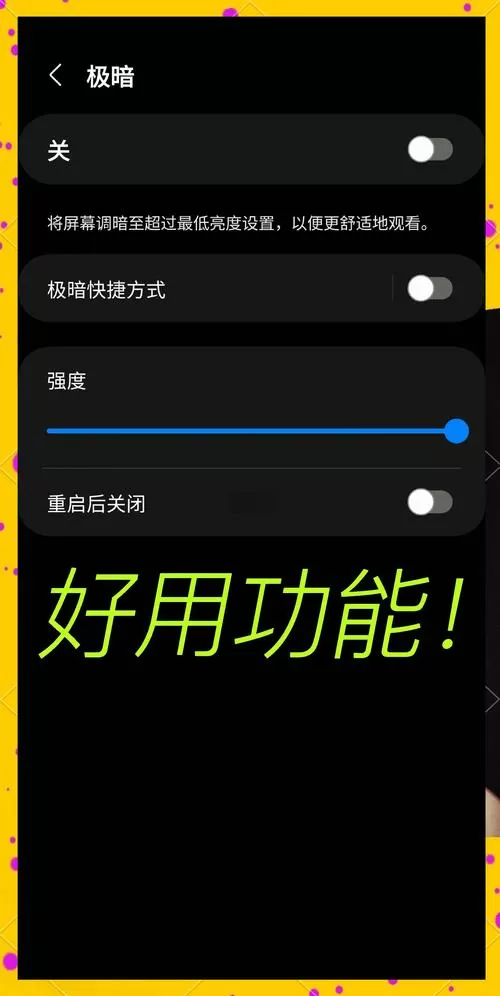 手机亮度不够亮怎么办截图