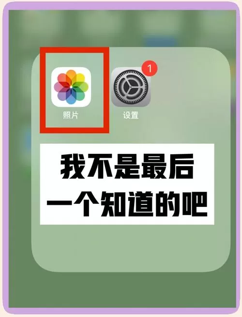 苹果手机怎么改视频封面图标