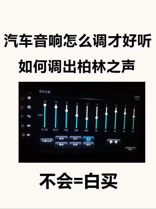 车载音效怎么设置截图