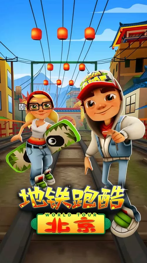 地铁跑酷国服所有版本大全图标