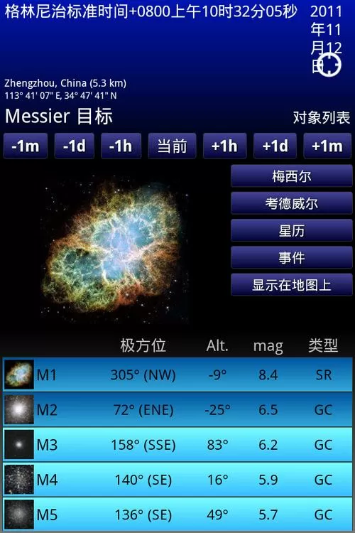 移动天文台(台湾版)图标