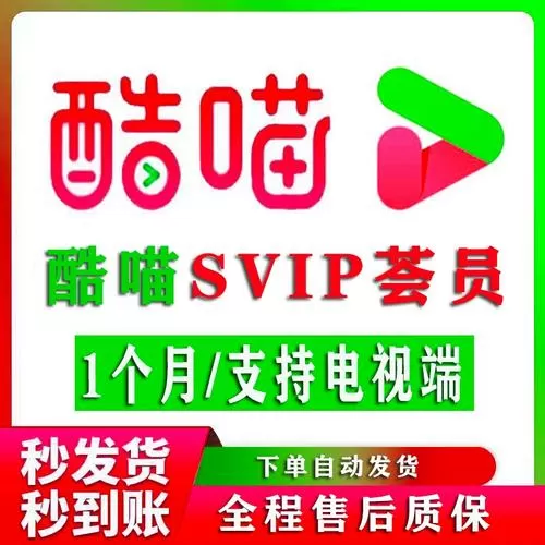 酷喵会员免费领取7天图标