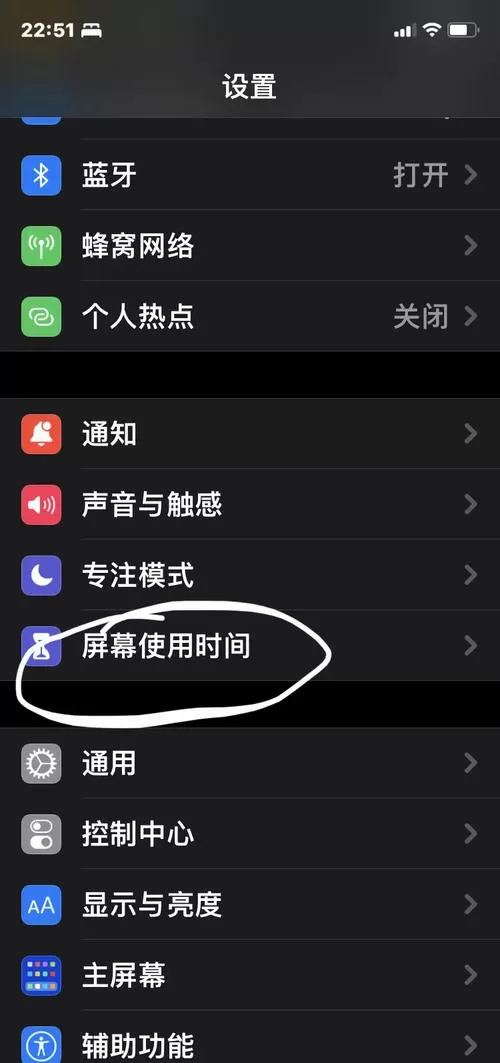 屏幕使用时间怎么删掉一部分内容
