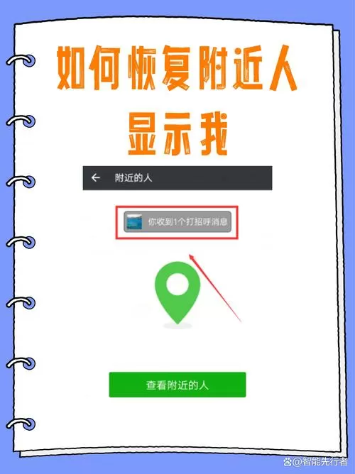 怎么不让附近的人看到我截图