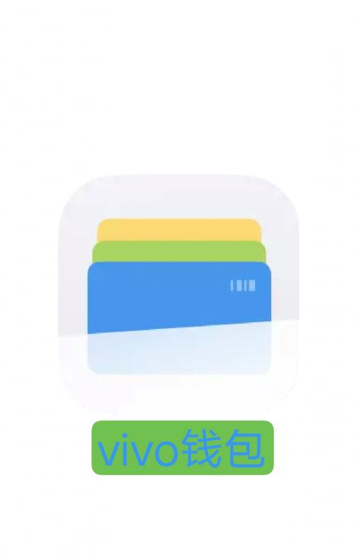 vivo钱包移除桌面截图