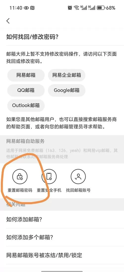 买的网易邮箱账号怎么防止被找回