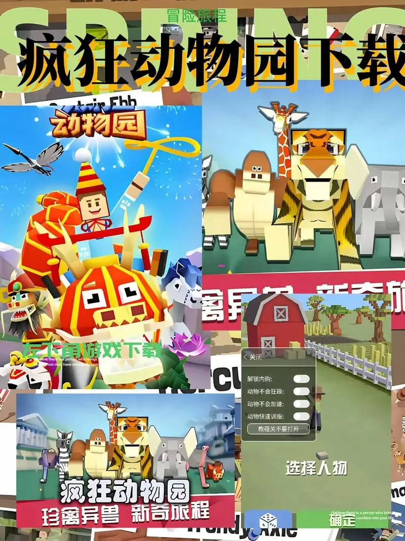疯狂动物园无限破解版下载安装图标