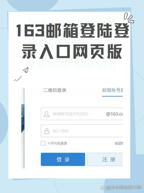 163网易邮箱账号忘了截图