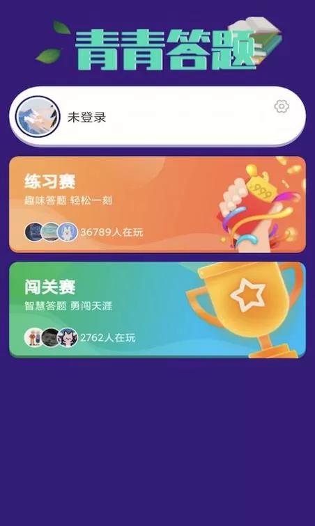 答题竞赛平台截图