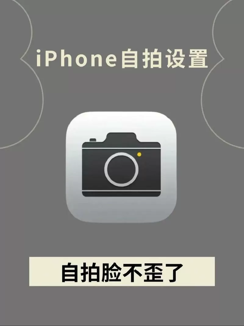 苹果怎么设置自拍不反截图