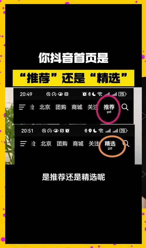 怎么改抖音推荐改为精选