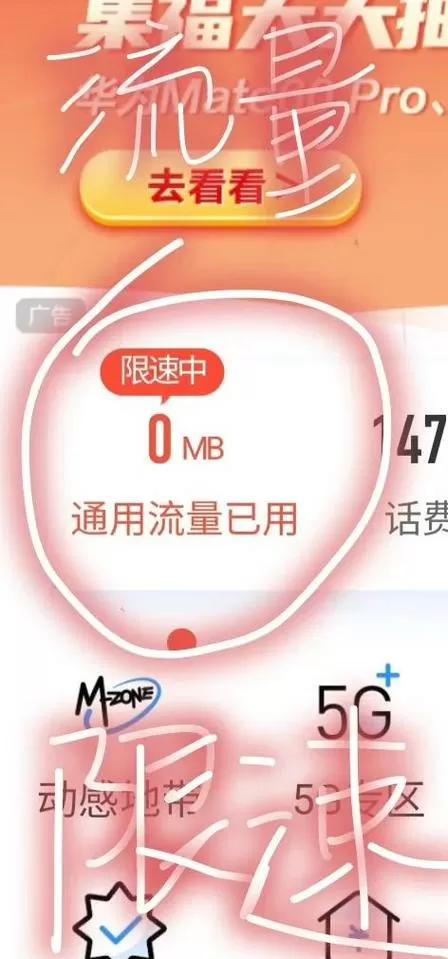 流量限速怎么弄成不限速图标