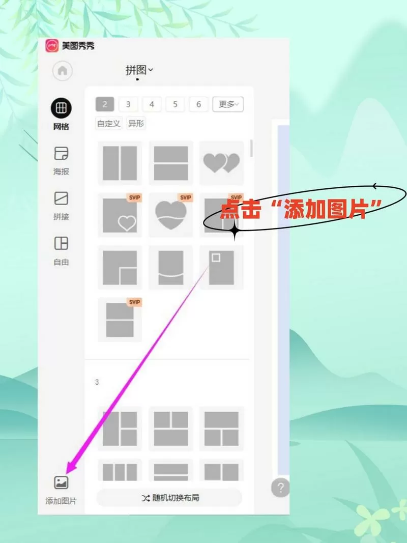 美图秀秀怎么把照片拼在一起图标