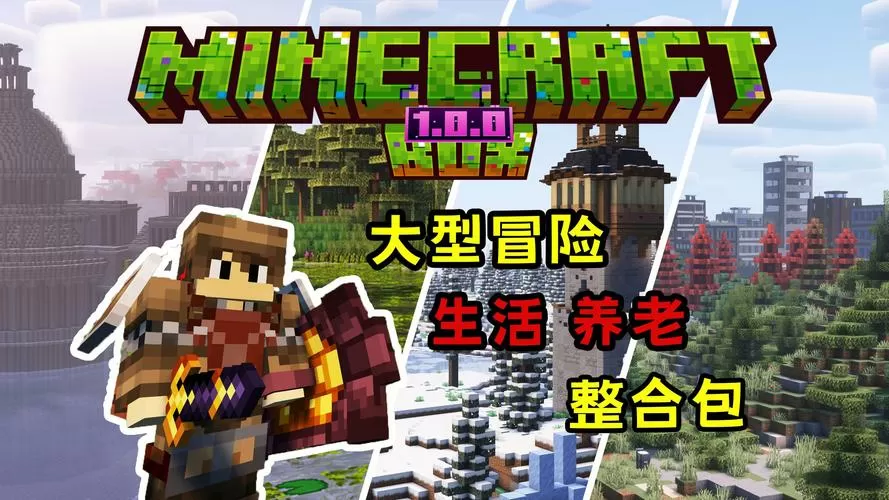 mcbbs泰坦整合包