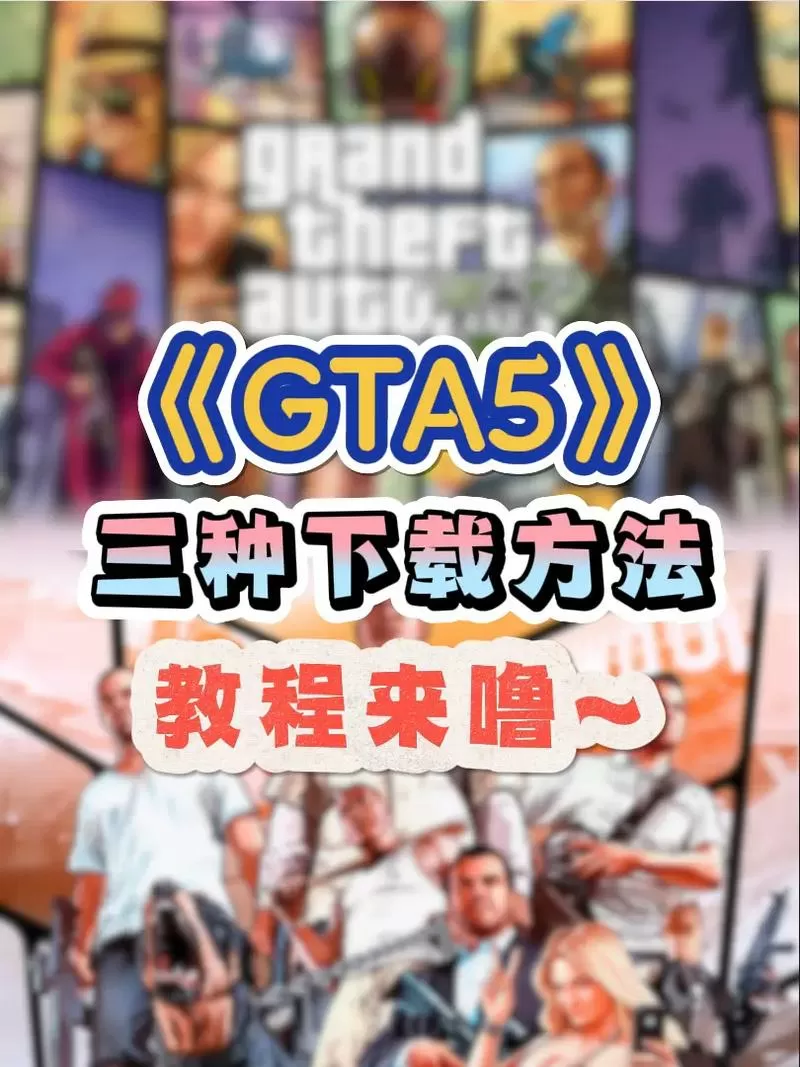 gta5真人mod截图