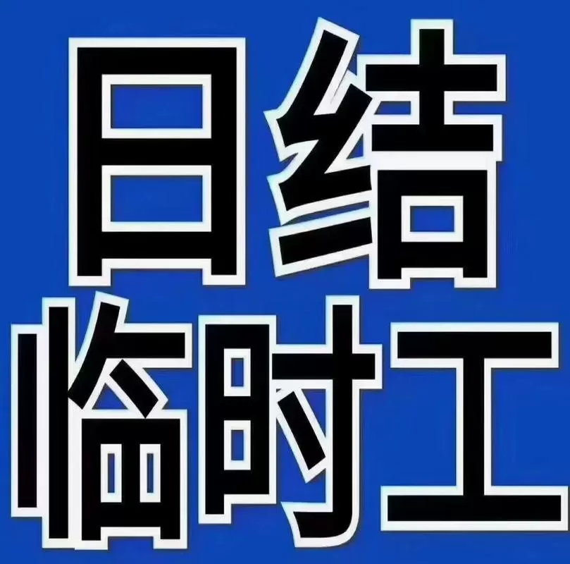 保定日结临时工群图标