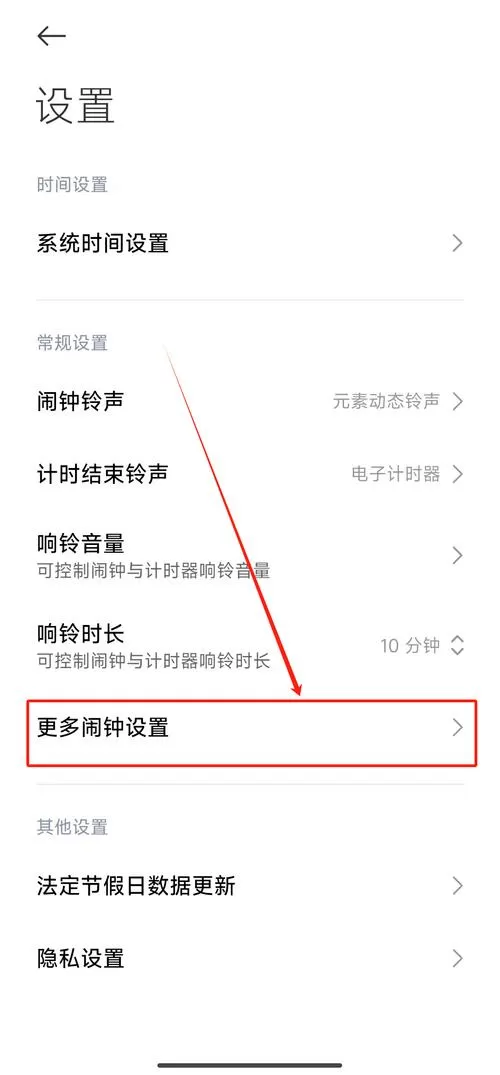 小米闹钟不关会响几次图标