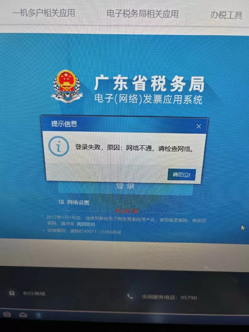 电子税务局加载不出界面