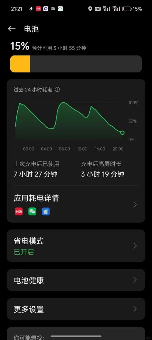 oppo手机电量剩余多少充电最好截图