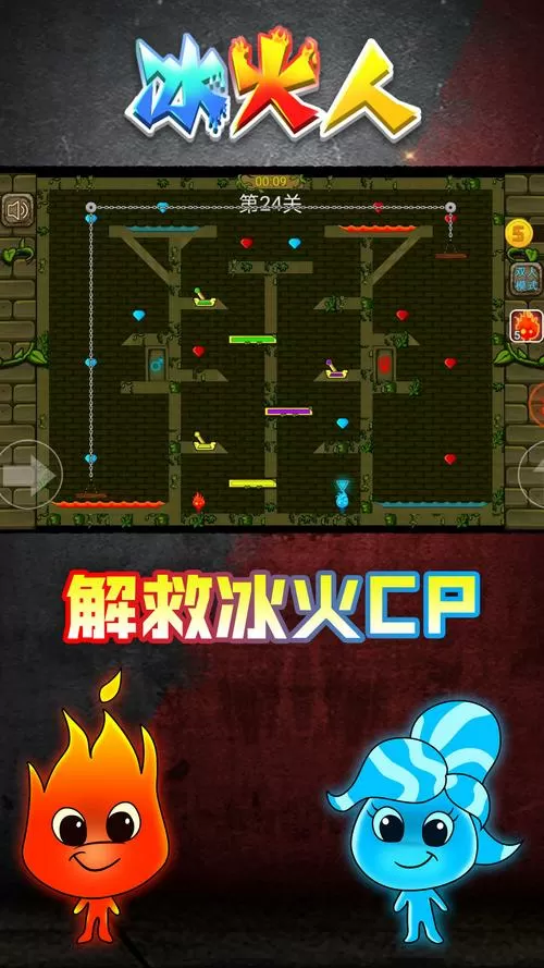 冰火人手机版双人游戏在线玩图标