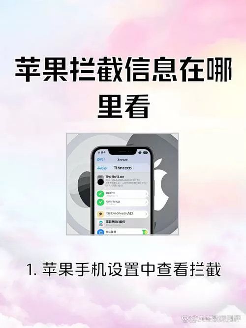 苹果信息拦截了怎么恢复正常图标