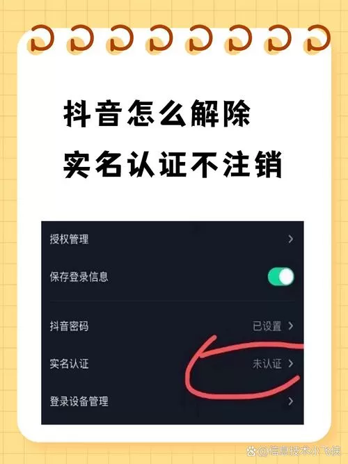 抖音强制实名认证不让登录怎么办截图