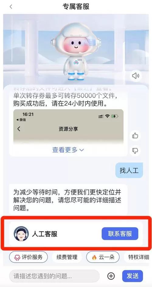 百度网盘人工客服电话24小时