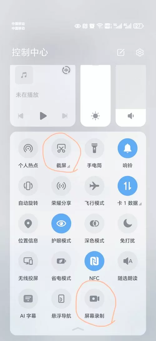 荣耀500pro截屏设置在哪里图标