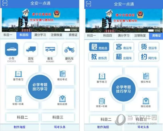 全安一点通教练版截图