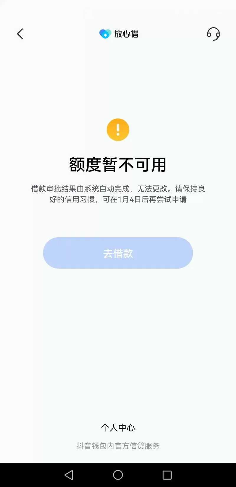 抖音平台借钱不还会怎么样图标