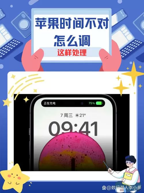 苹果时间不对怎么调时间图标
