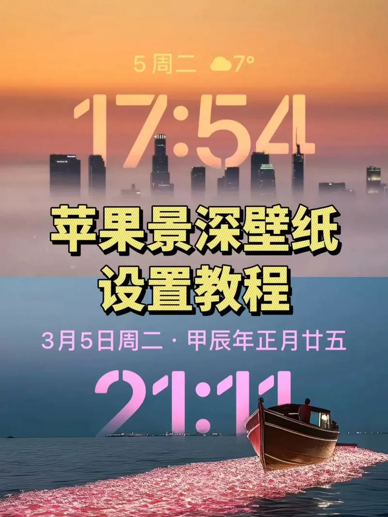 苹果景深壁纸怎么设置截图
