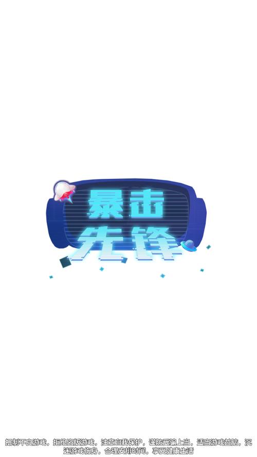 暴击先锋破解版下载