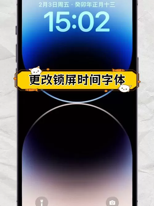 苹果手机时间字体颜色怎么设置图标