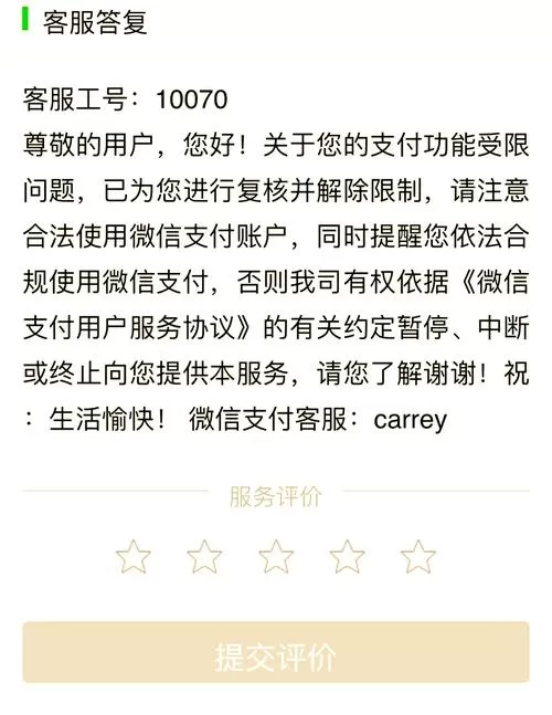 微信收款限制怎么解除截图