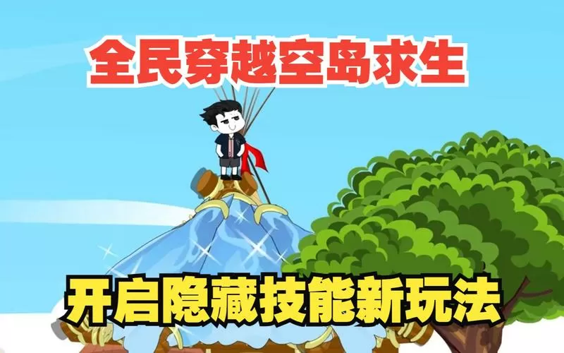全民穿越方块求生一口气看完图标
