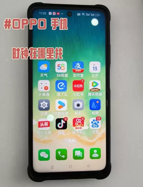 oppo手机自带闹钟在哪里找到图标